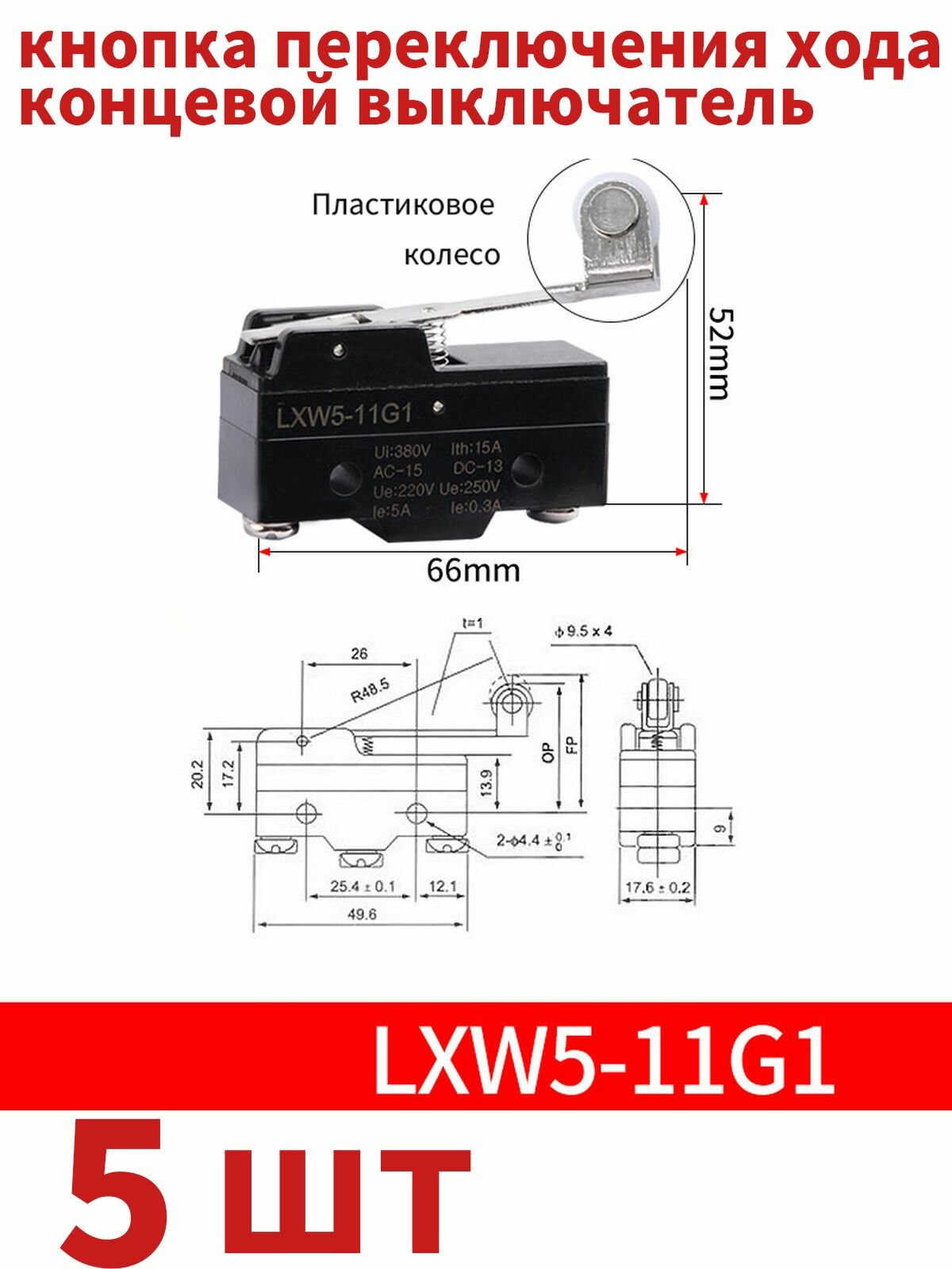 JINGLIAN 5шт, LXW5-11G1 медные контакты (250B) Выключатель концевой , Микровыключатель, кнопка переключения хода