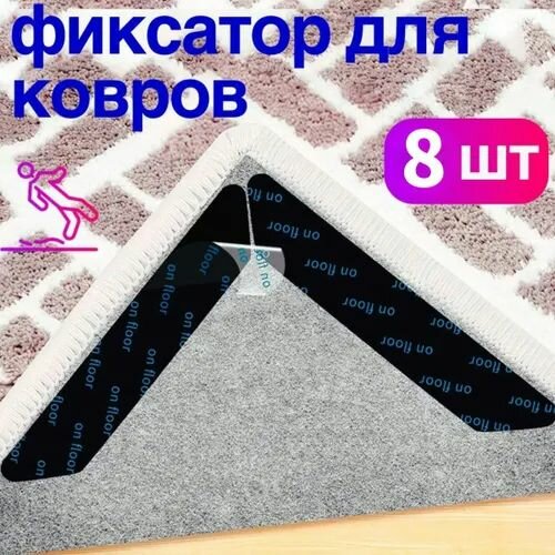 Крепление для ковров