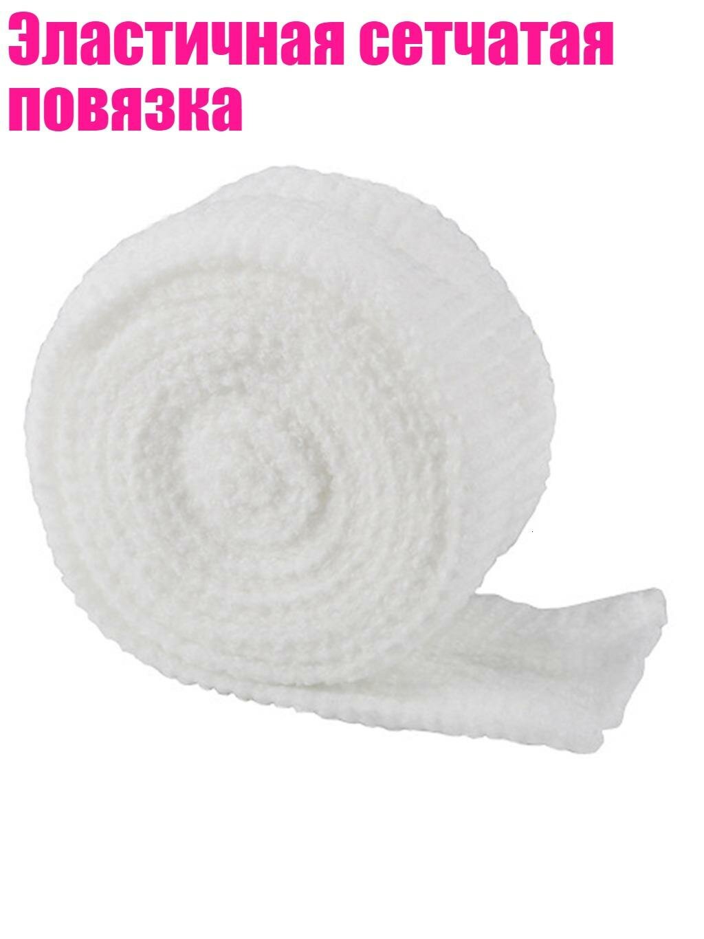 Эластичная сетчатая повязка, № 7 бедро
