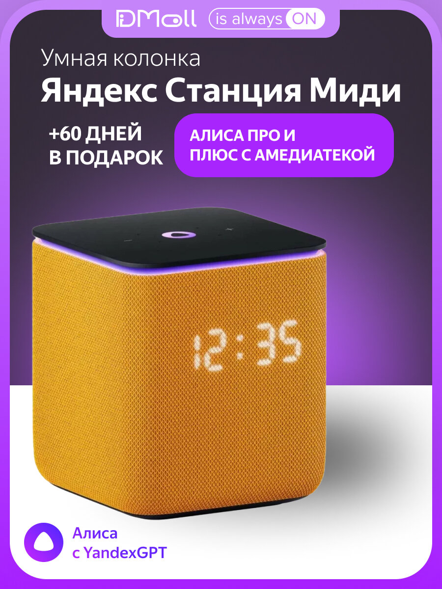 Умная колонка Яндекс Станция Миди с Алисой на YandexGPT, оранжевый, Zigbee