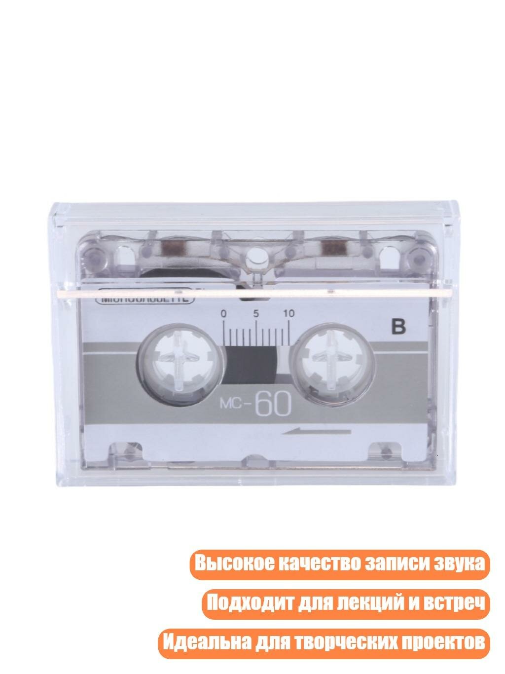 Пустая кассета для записи музыки и речи, 60 минут