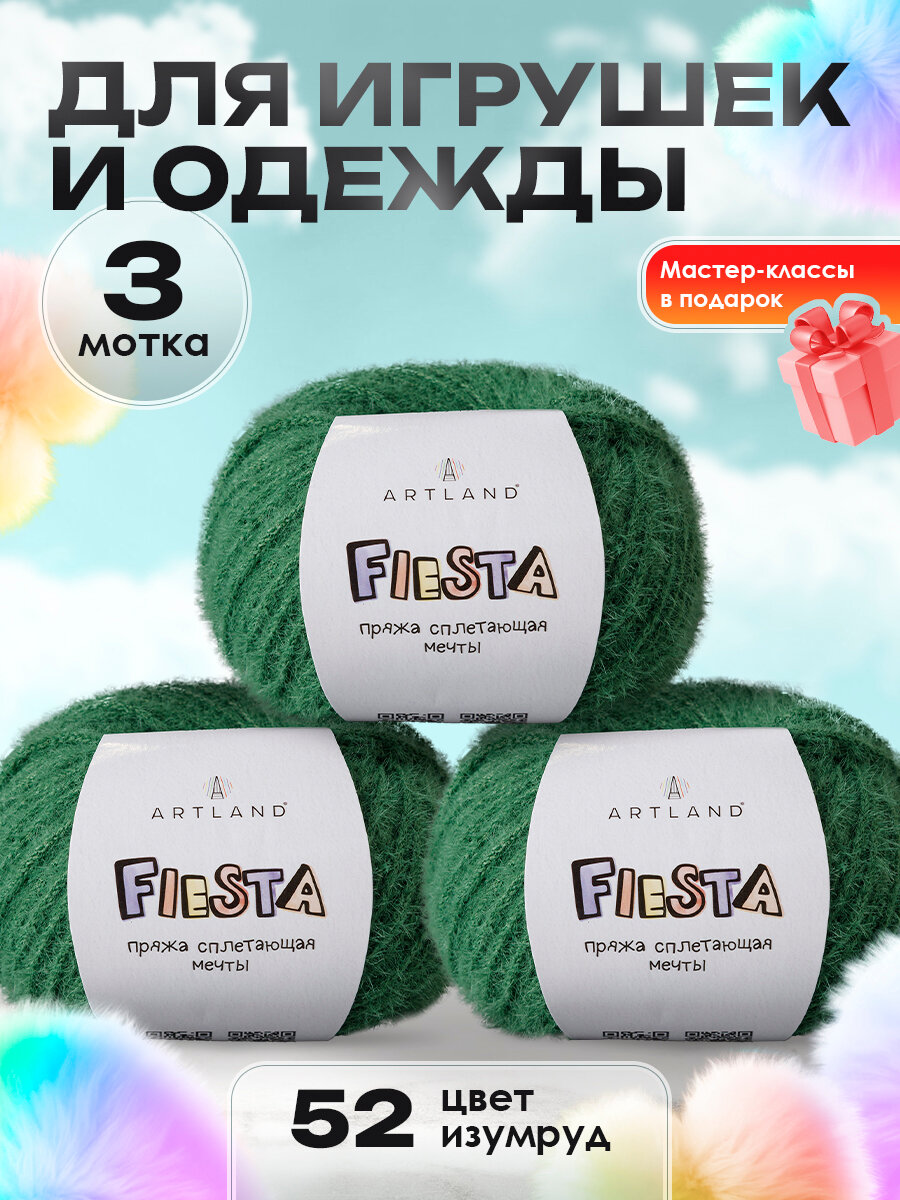 Пряжа для вязания игрушек Fiesta 3 мотка, цвет 52 изумруд / Пряжа для игрушек Фиеста 3 мотка