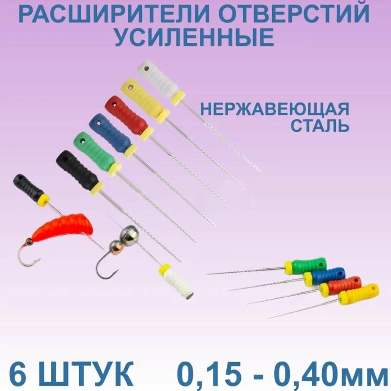 Свёрла для прочистки мормышек усиленные, 6 штук.