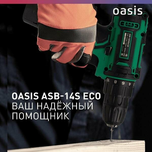 Шуруповерт аккумуляторный OASIS ECO ASB-14S (J)