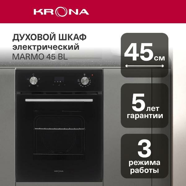 Электрический духовой шкаф Krona Marmo 45 BL