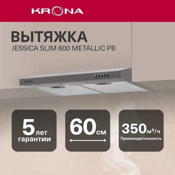 Вытяжка плоская Krona Jessica Slim 600 ME PB