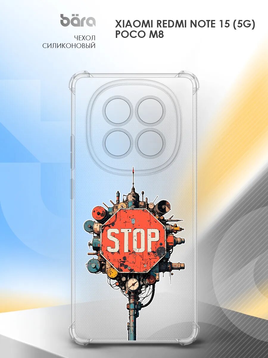 Чехол на Xiaomi Redmi Note 15 (5G)/Poco M8, Сяоми Редми Ноте 15 (5G)/Поко М8 накладка, с принтом