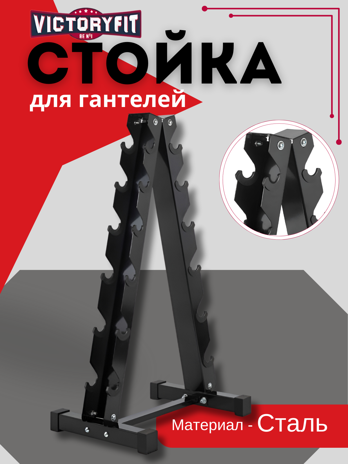 Стойка для гантелей "VictoryFit" VF-D4011, черная, 150кг, 46x42x78см, противоскользящие