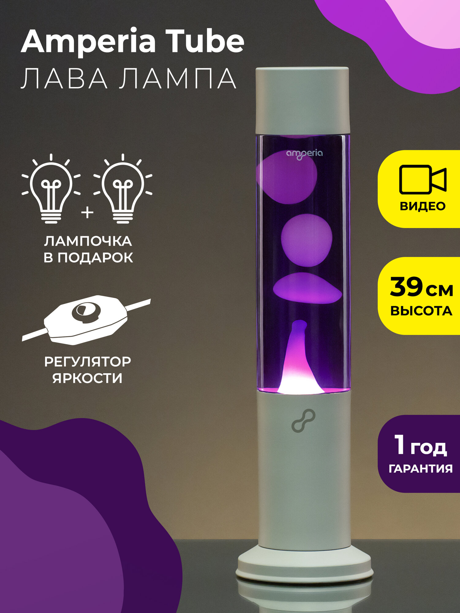 Лава лампа светильник Amperia Tube Белая/Фиолетовая (39 см) White