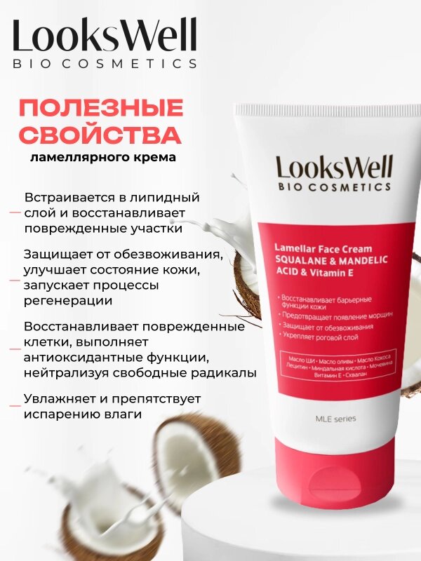 Ламеллярный увлажняющий крем для лица от морщин. MLE крем