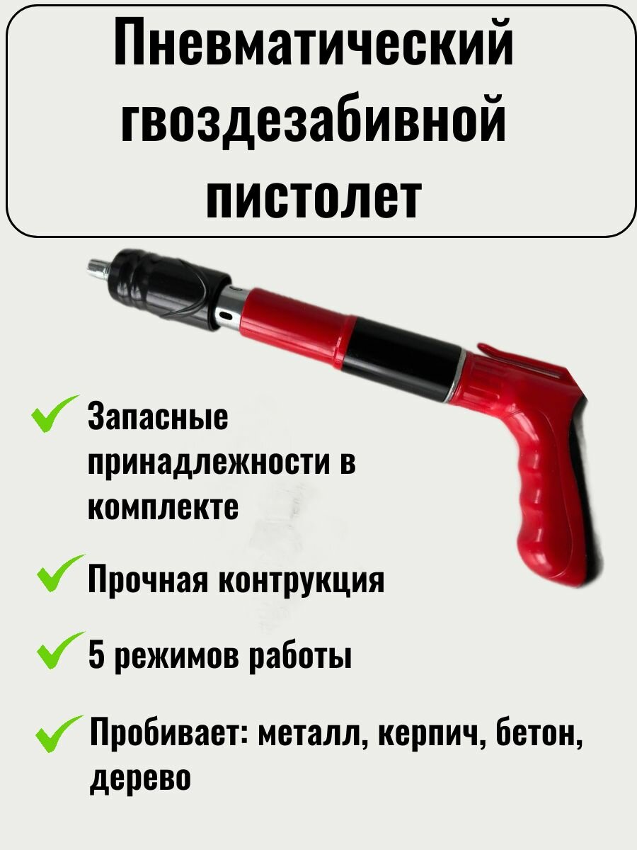 Пневмопистолет, монтажный, красный, длина 31 см, ширина 12 см ручной