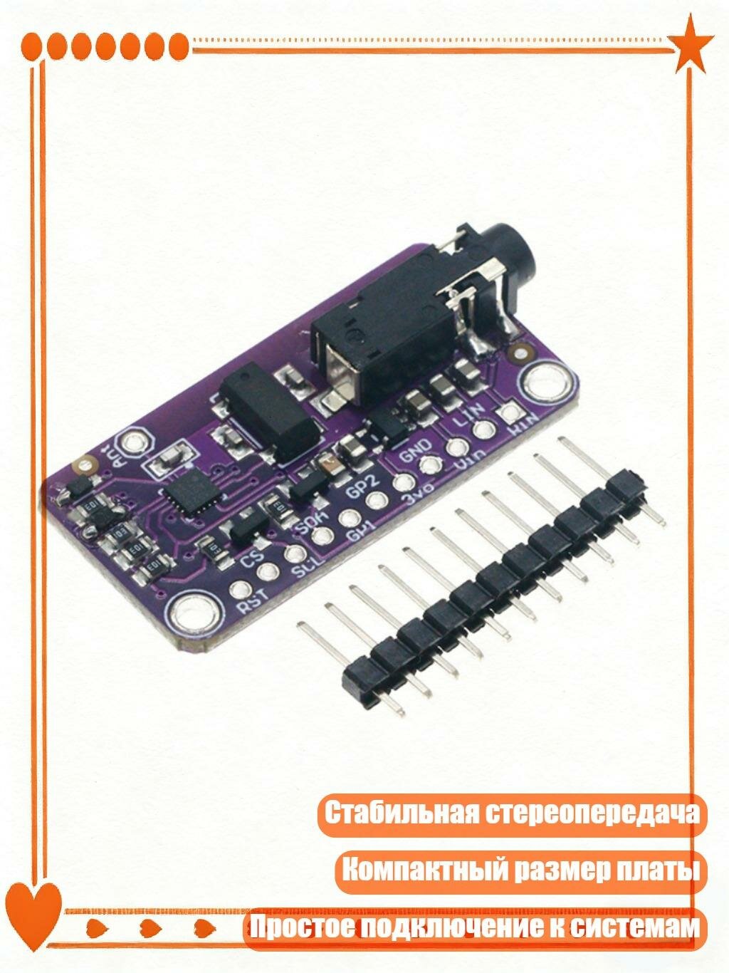 Модуль передатчика SI4713