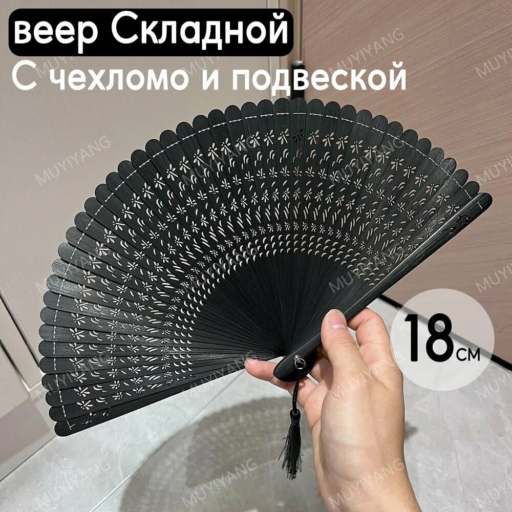 Веер ручной складной Бамбуковый стиле с чехлом для фотосессии и танцев