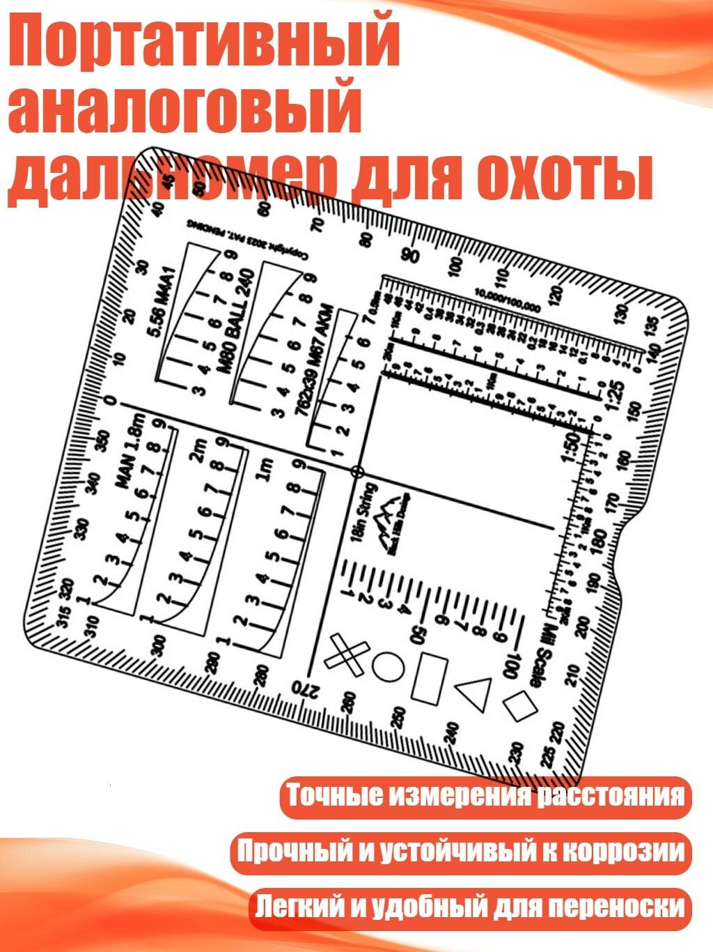 Портативный аналоговый дальномер для охоты, B