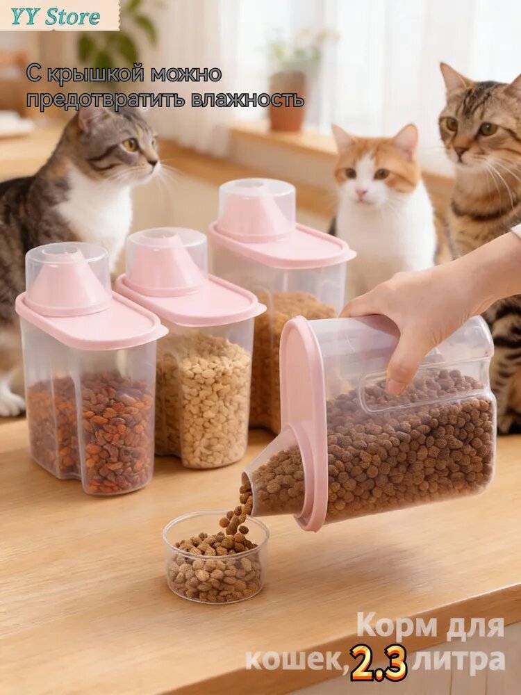 Контейнер для хранения кошачьего и сублимированного корма, с прочной герметизацией, подходит для хранения кошачьего и собачьего корма, 2300 мл