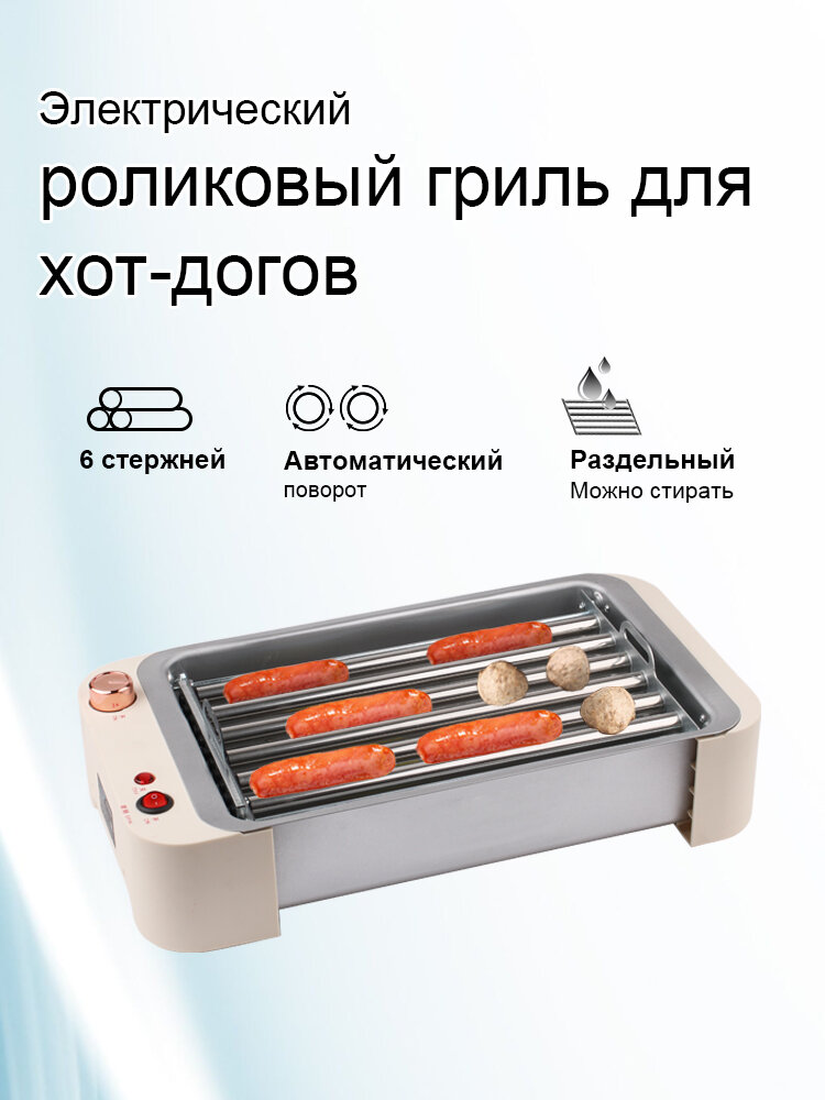 Электрический роликовый гриль для хот-догов,6 стержней из нержавеющей стали, автоматическое вращение, машина для выпечки сосисок/кукурузы/кебаба, бытовая печь для хот-догов, разделение для мойки,1200 Вт.