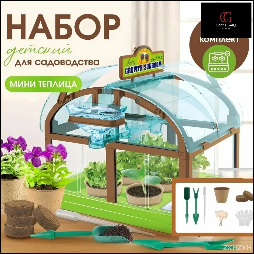 Развивающий набор "Know Easy", для юного садовника, мини-теплица, ботаника