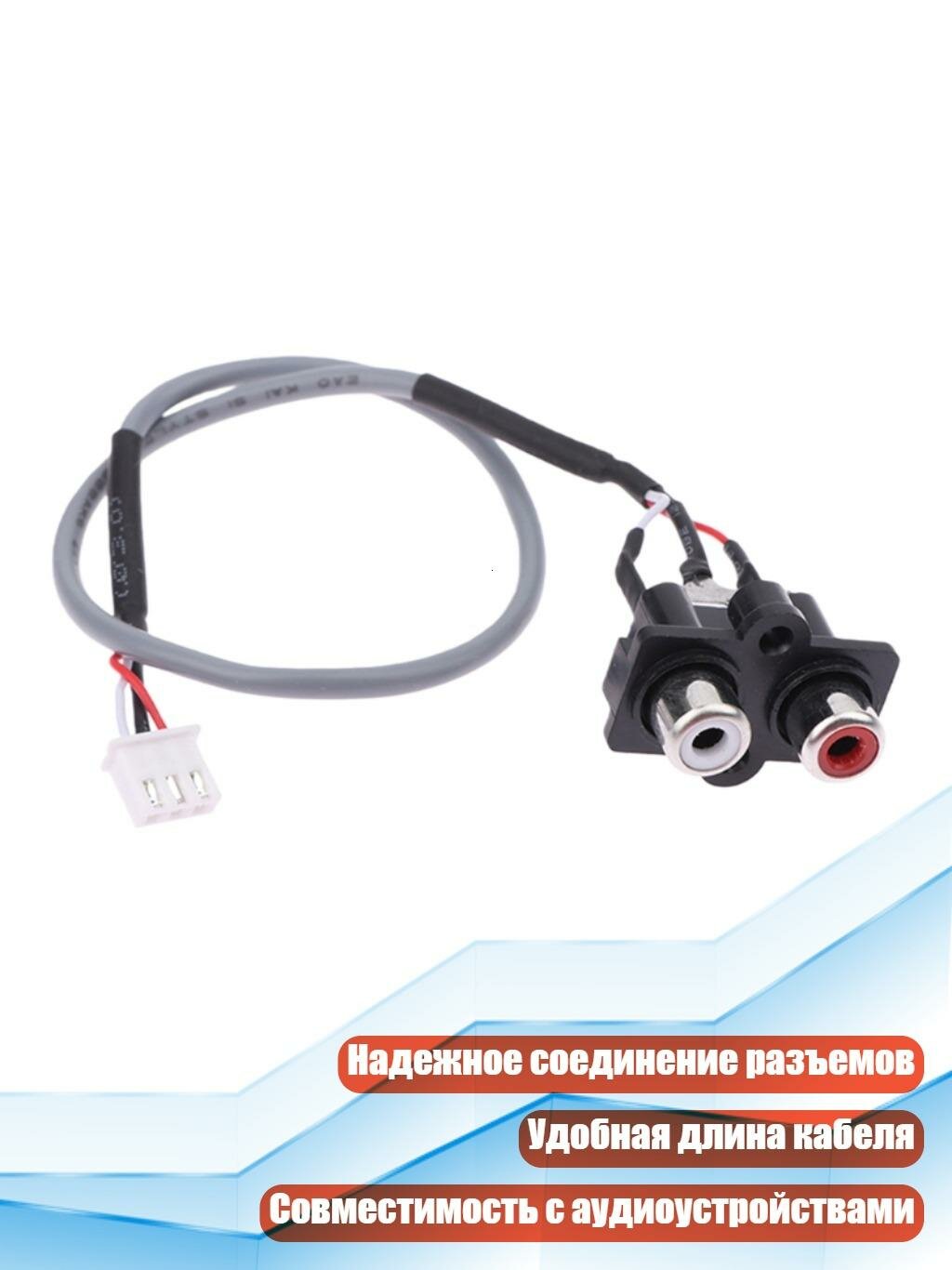 Кабель звуковой 30 см, XH2.54 мм 3Pin — 2RCA