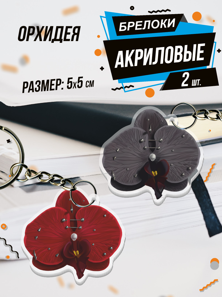 Брелок
