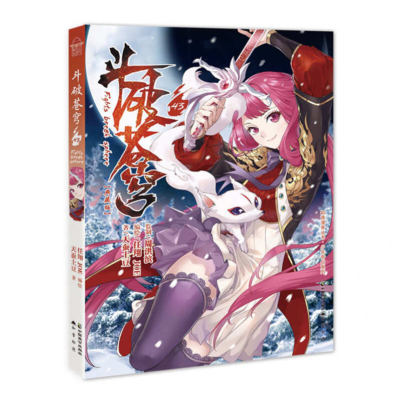 Полный набор, опциональные оригинальные комиксы Doupo Cangqiong, полные тома 1-70-72-73-74, одиночная покупка, одиночная продажа, одиночное издание