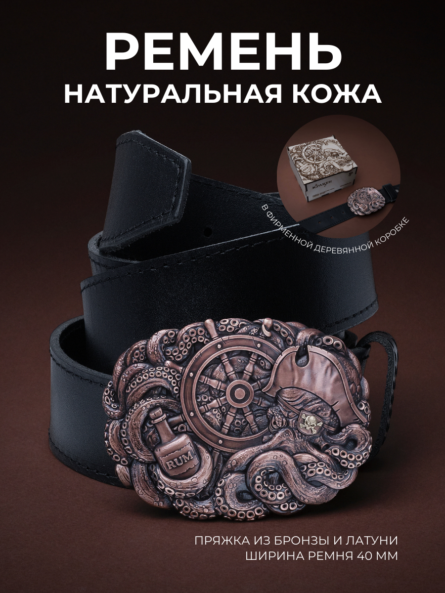 Ремень для мужчин