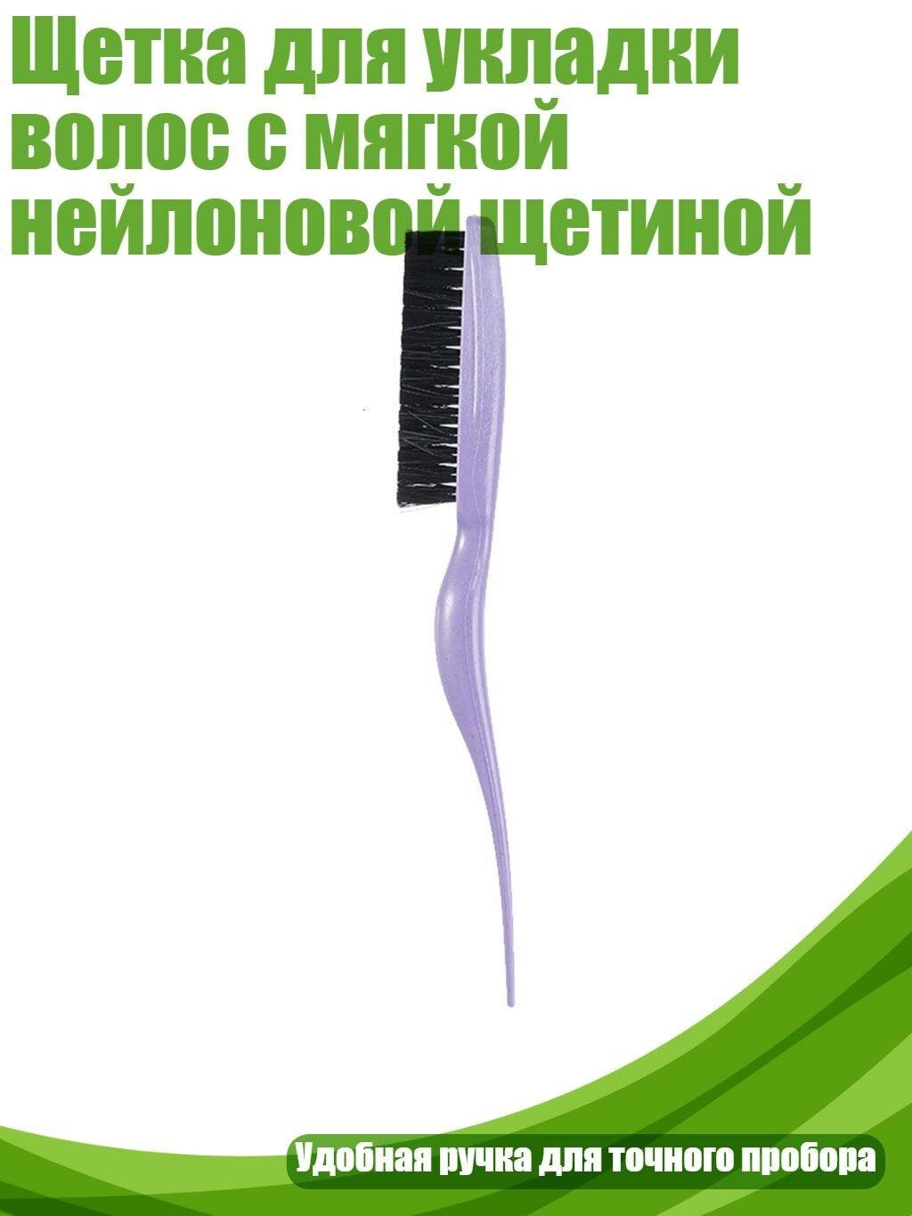 Щетка для укладки волос с мягкой нейлоновой щетиной, Фиолетовый