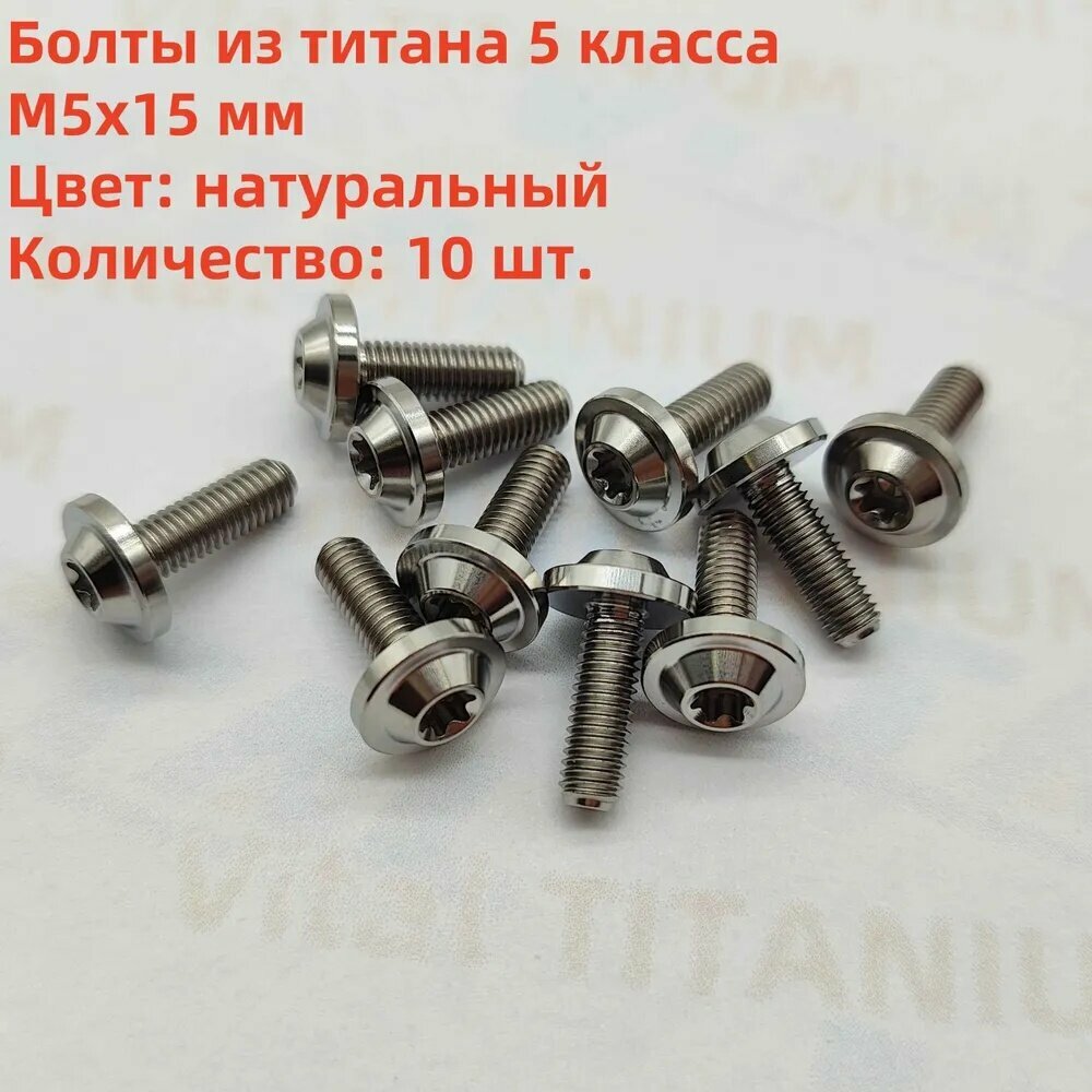 Болт 15 мм, 10 шт.