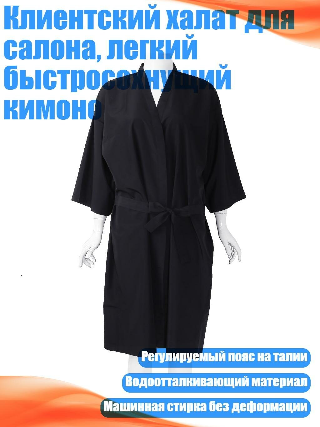 Клиентский халат для салона, легкий быстросохнущий кимоно, Черный
