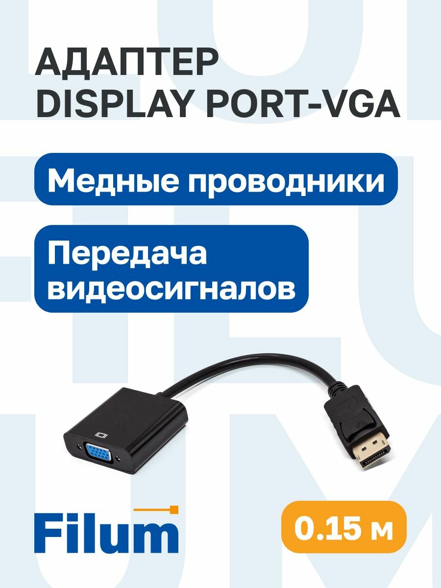 Адаптер-переходник Filum DisplayPort-VGA, 0.15м, /FL-A-DPM-VGAF-0.15M/