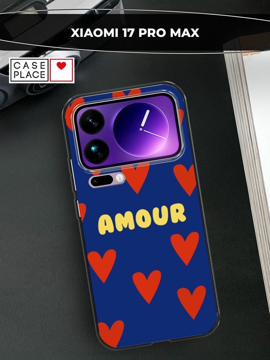 Чехол на Xiaomi 17 Pro Max / Сяоми 17 Про Макс с принтом Amour art
