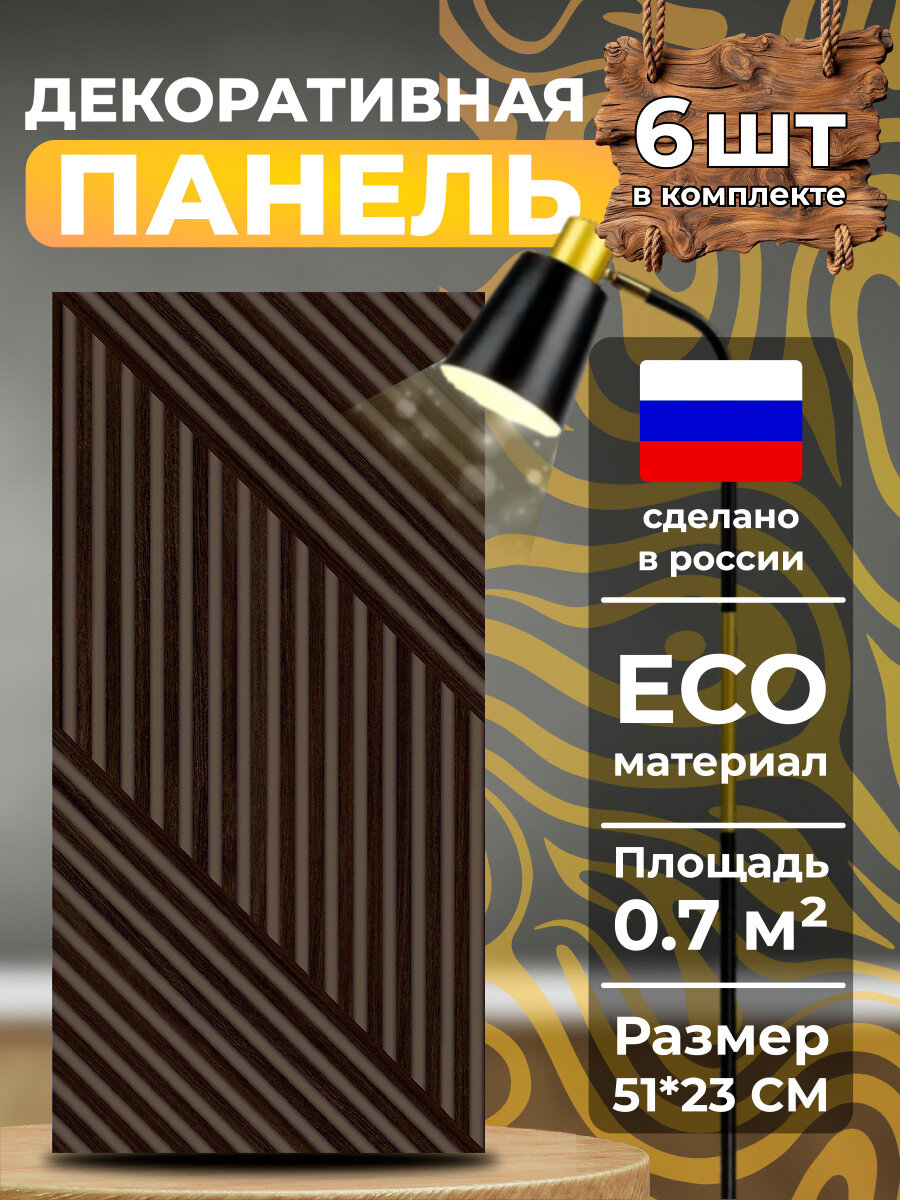 Стеновые панели МДФ для отделки стен 51см х 23см х 3мм, геометрия