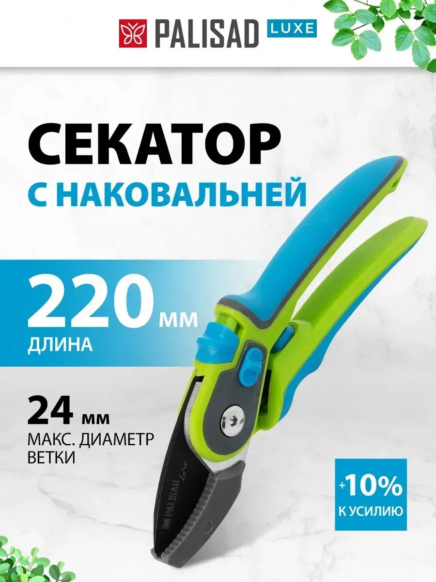 Секатор садовый ручной наковаленчатый 220 мм