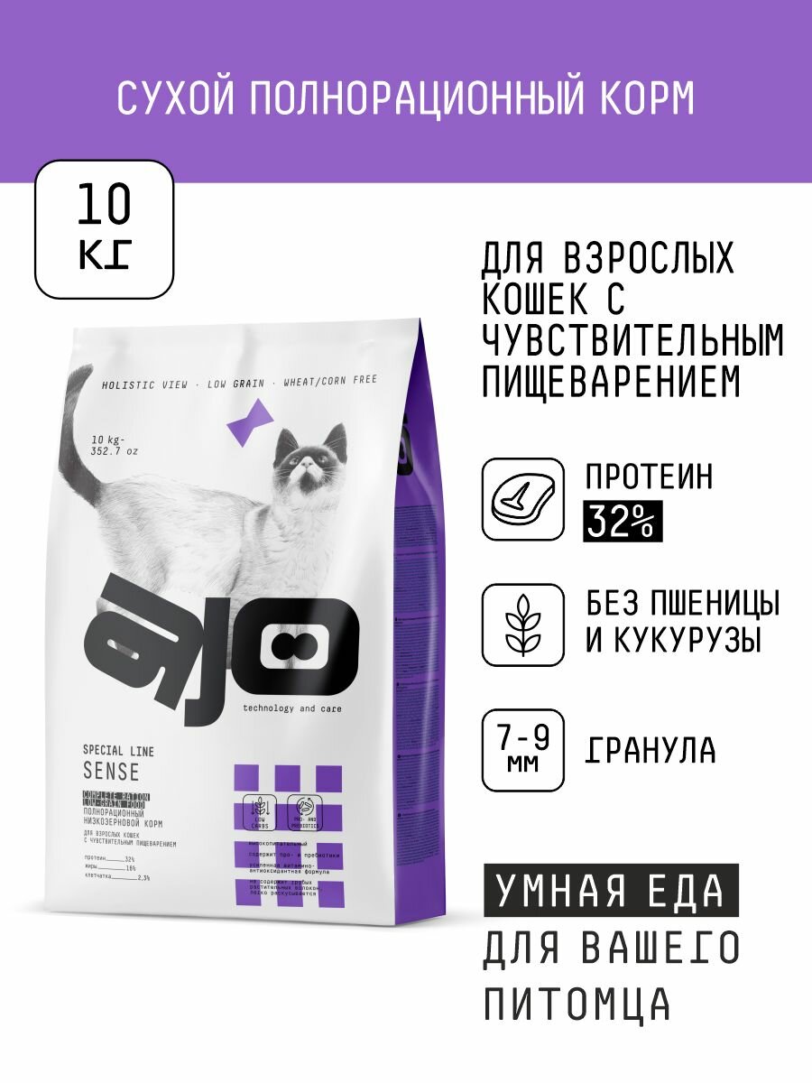 AJO Cat Sense Сухой полнорационный корм для кошек с чувствительным пищеварением 10 кг