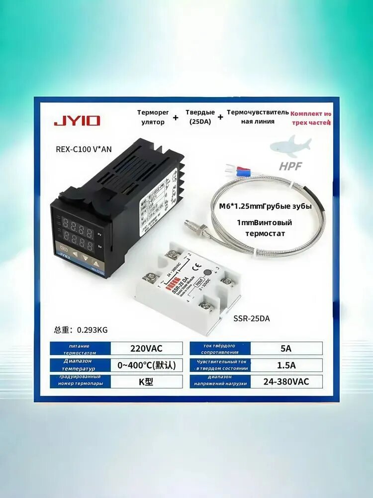 Блок контроля температуры REX-C100 V*AN + SSR-25DA + M6 1M термопара K-типа 0-400°C