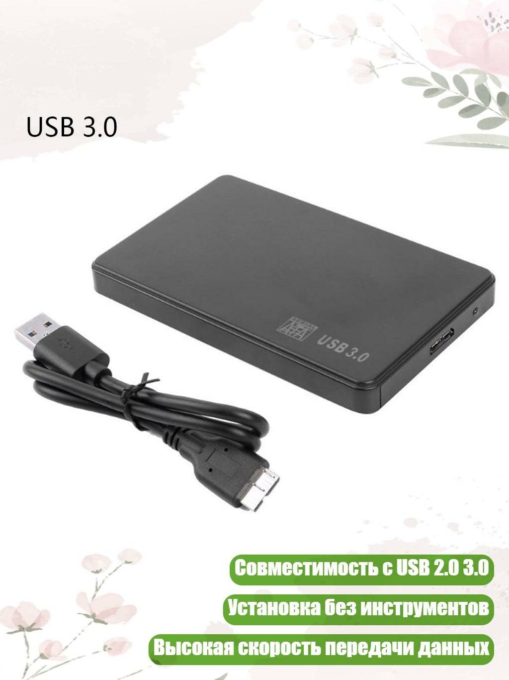 Корпус для жесткого диска 2.5" USB 3.0, Модель USB3.0