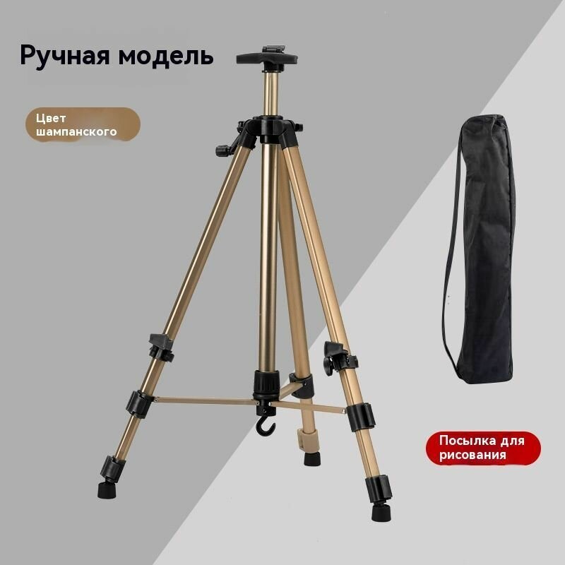 Многофункциональный, телескопический, переносной Мольберт-тренога