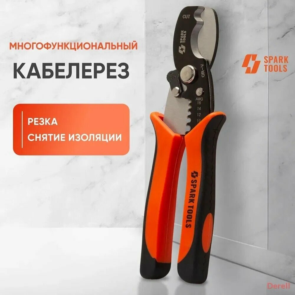 Кабелерез, 185 мм, для резки проводов до 15 мм и зачистки 2.5–10 мм², 1 шт