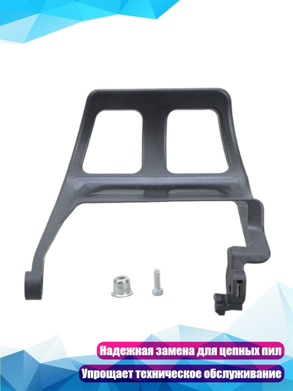 Комплект рукояток тормоза цепи для бензопил