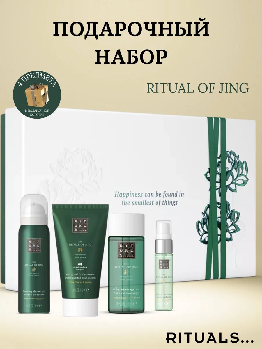 Jing Подарочный набор Белый S 4