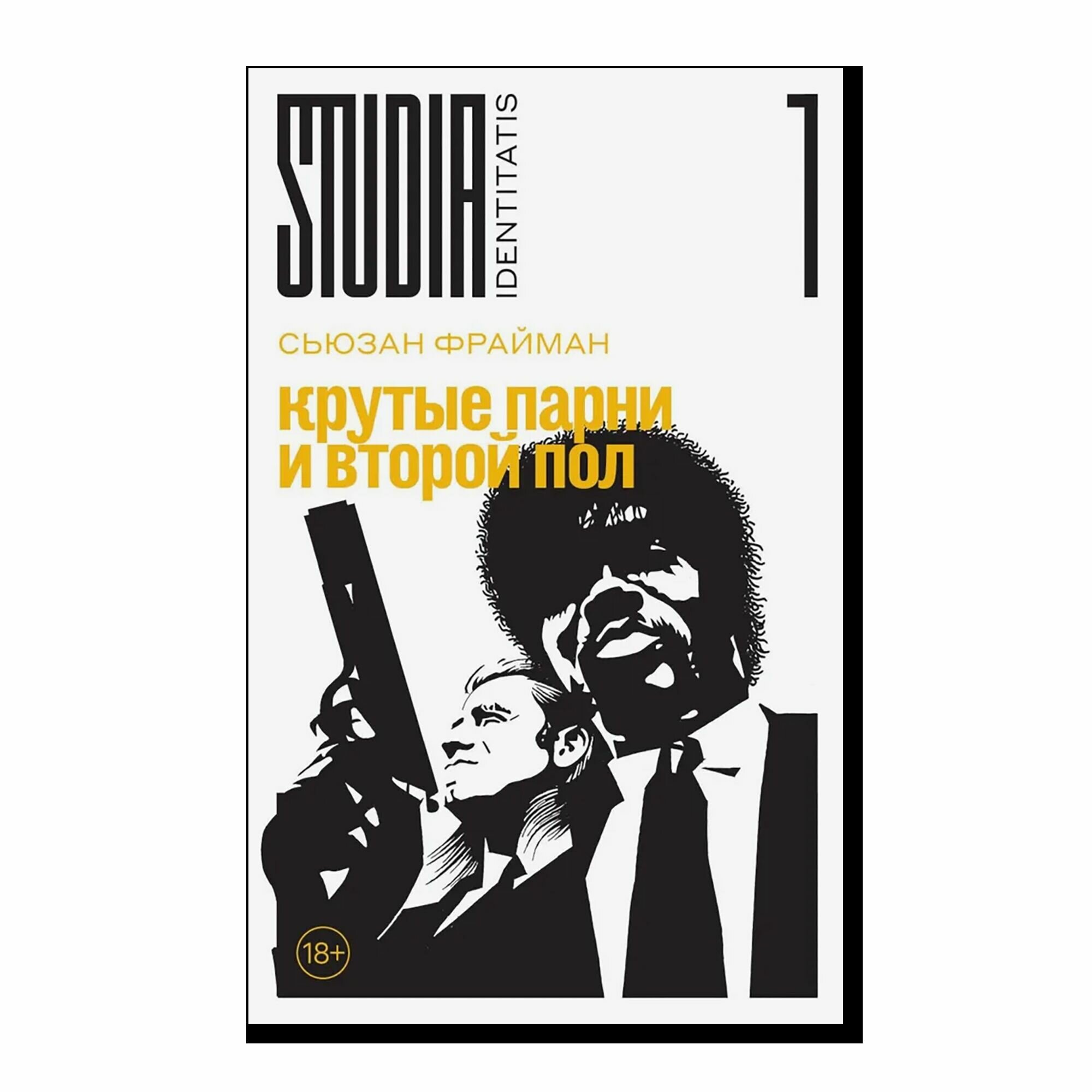 Книга "Эпизоды Советского кино"