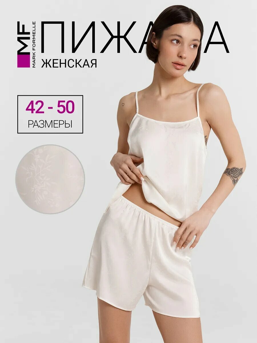 Пижама для женщин