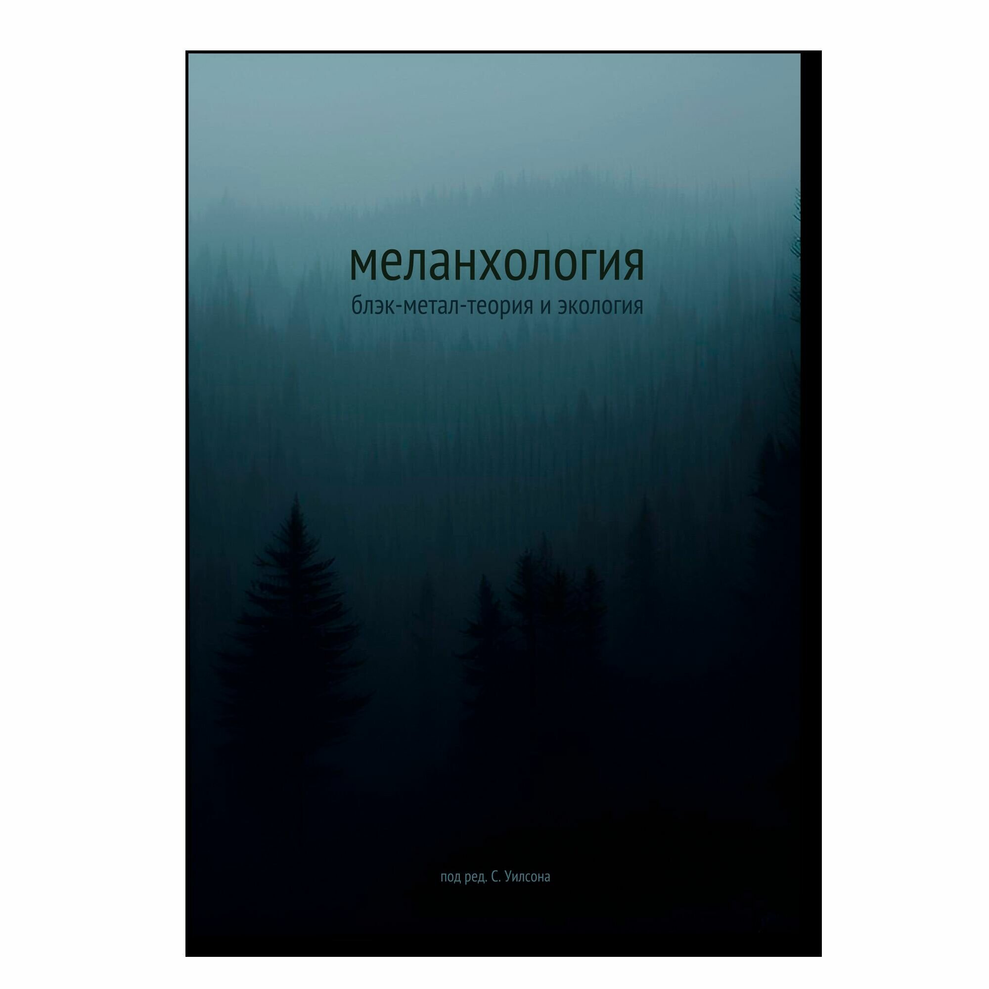 Книга "Всемирная история морали. 18+"