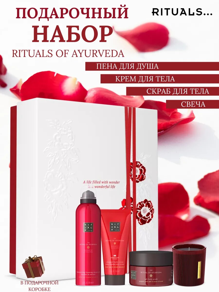 Ayurveda Подарочный набор M 4