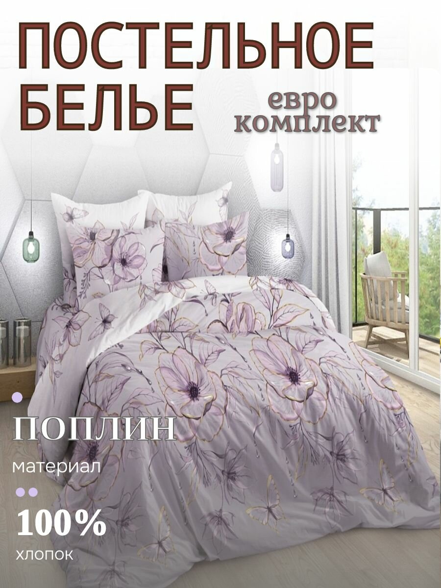 Постельное бельё Yason-Tex "Нежность", поплин, евро комплект, цвет серый