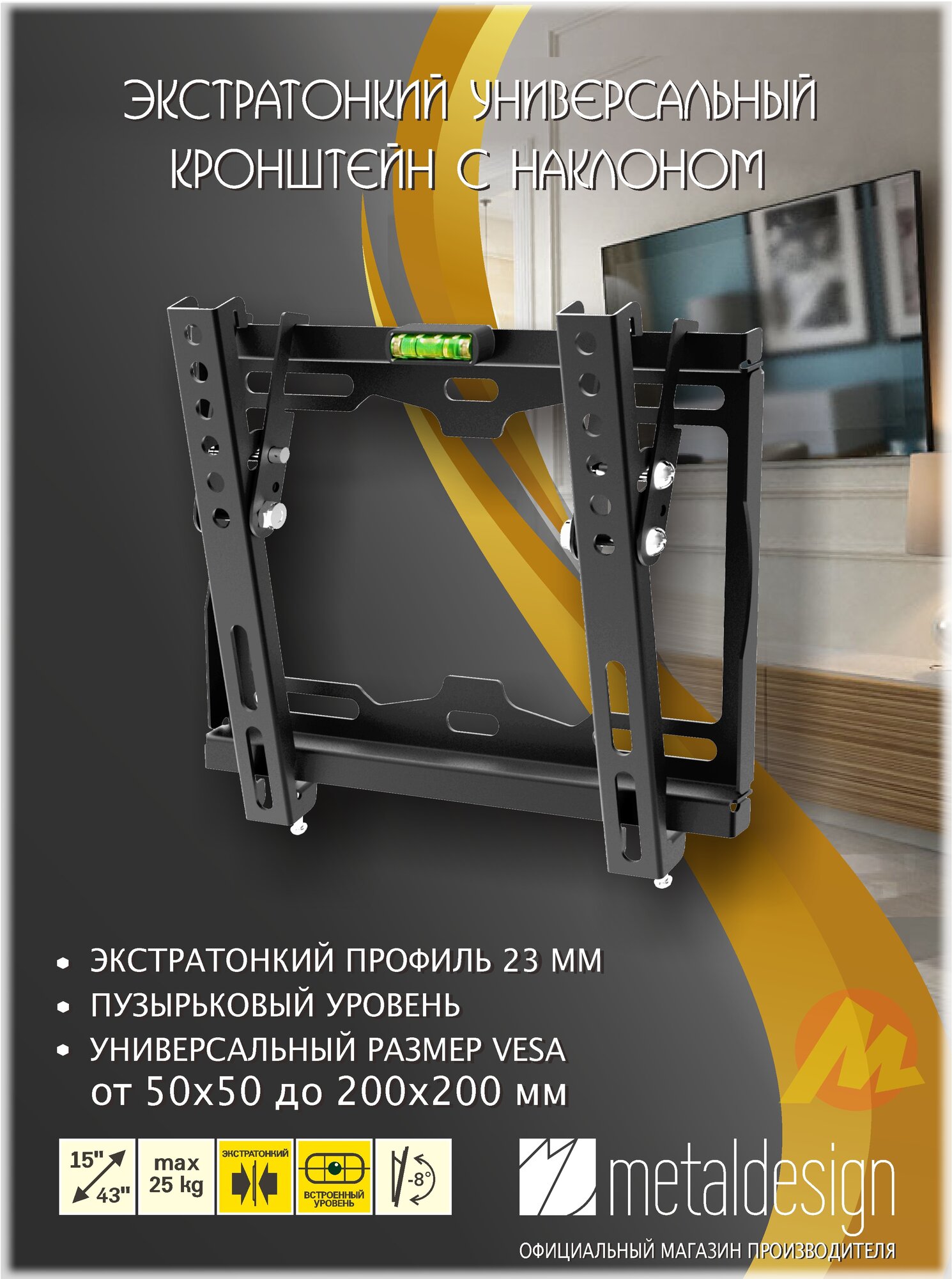 Кронштейн для телевизора MD 3202 EXTRASLIM, наклонный, VESA 200x200