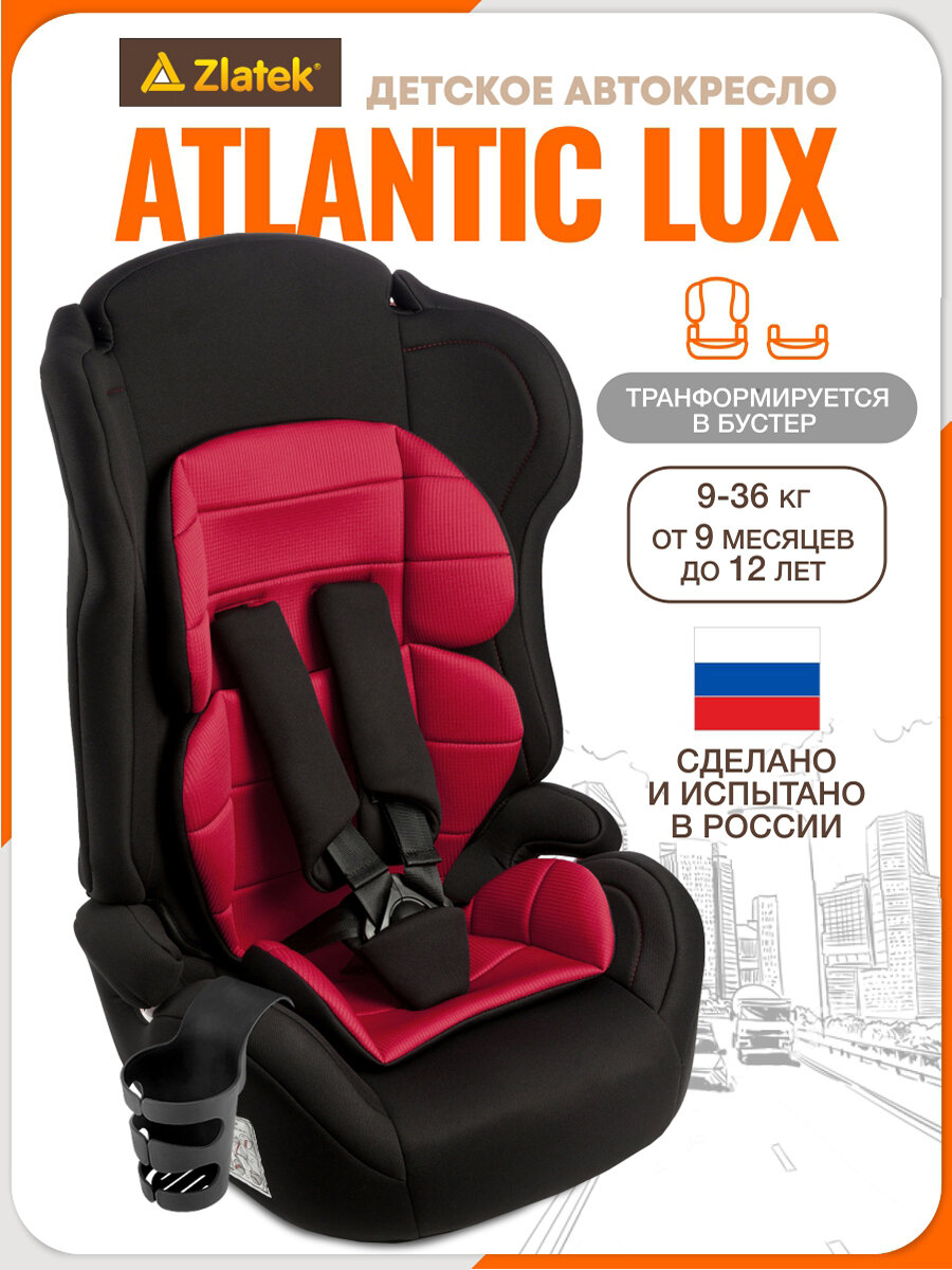 Автокресло детское Zlatek Atlantic Lux, 9 36 кг, гламур красный