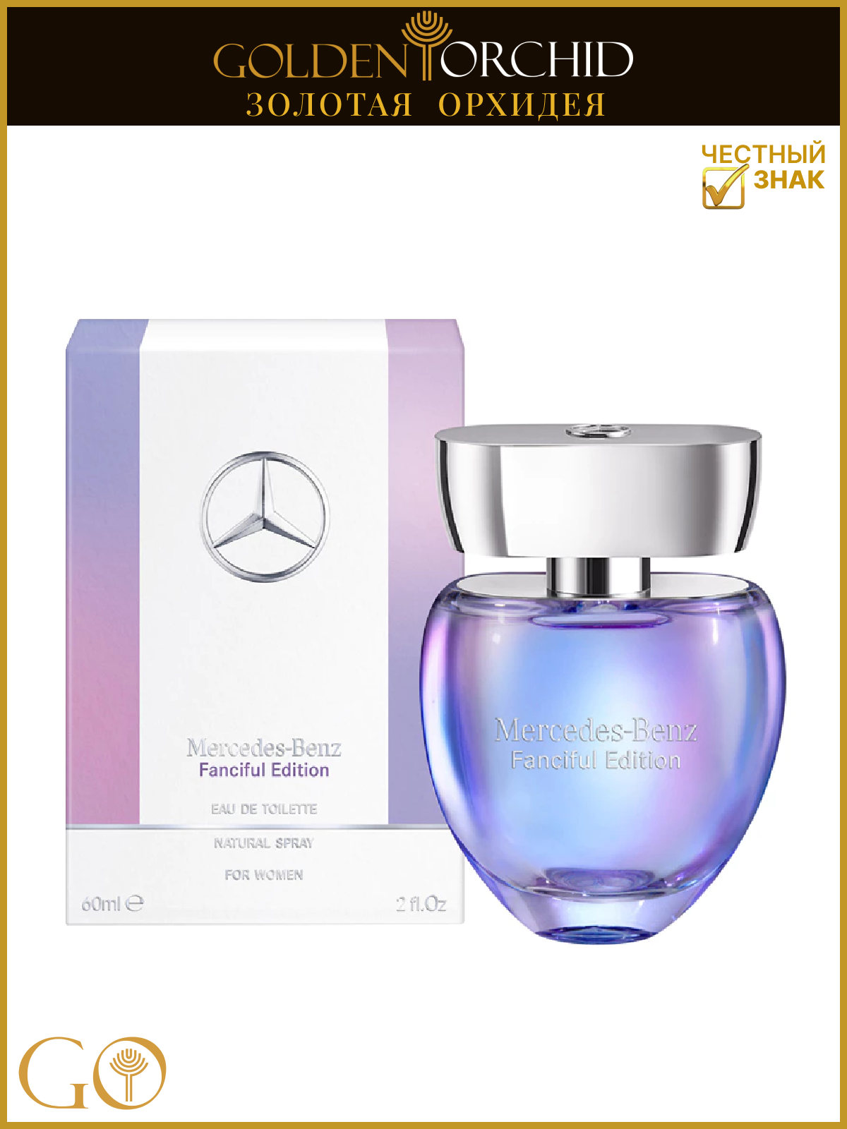 Женская туалетная вода MERCEDES-BENZ Fanciful Edition For Women для женщин 60 мл