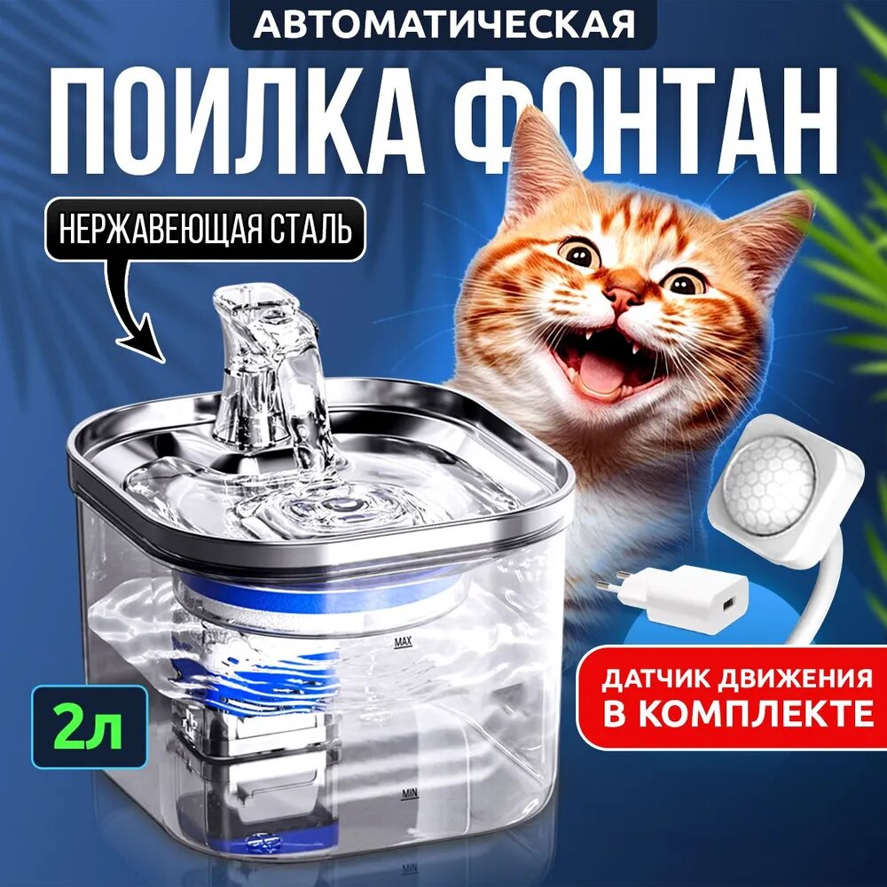 Поилка автоматическая, фонтан питьевой для кошек и собак, фонтанчик для животных, поильник для котов