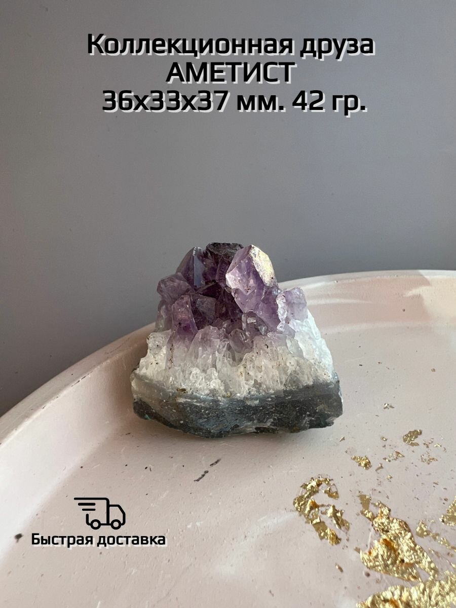 Коллекционная друза натуральный камень Аметист