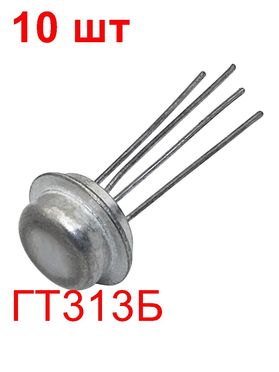 Транзистор ГТ313Б 10 шт. PNP 15В 0,03А 0,1Вт
